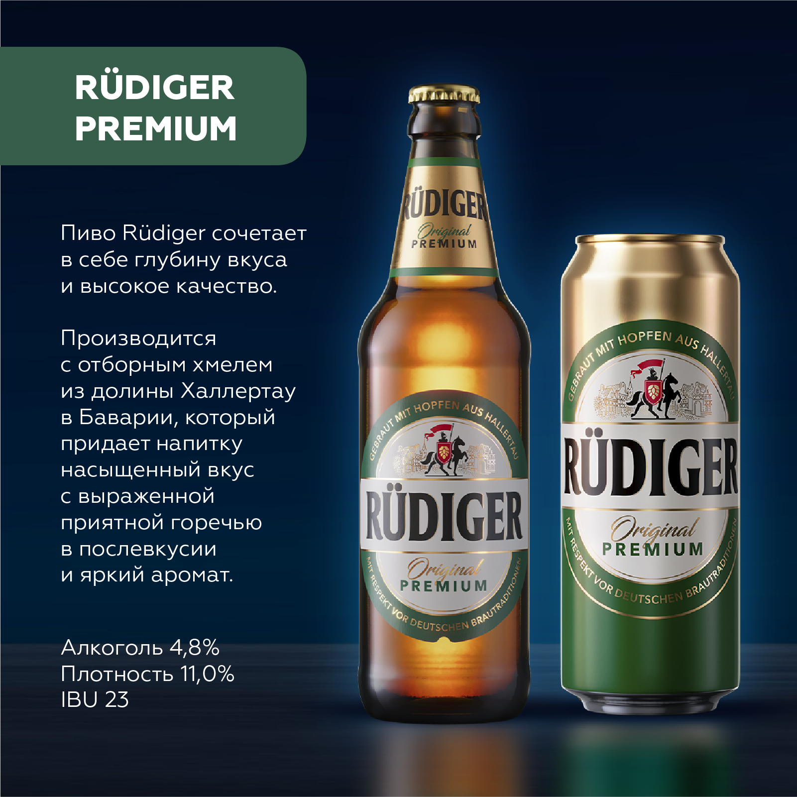 Купить Rudiger Original Premium Бутылка 0,45 в Ростове-на-Дону